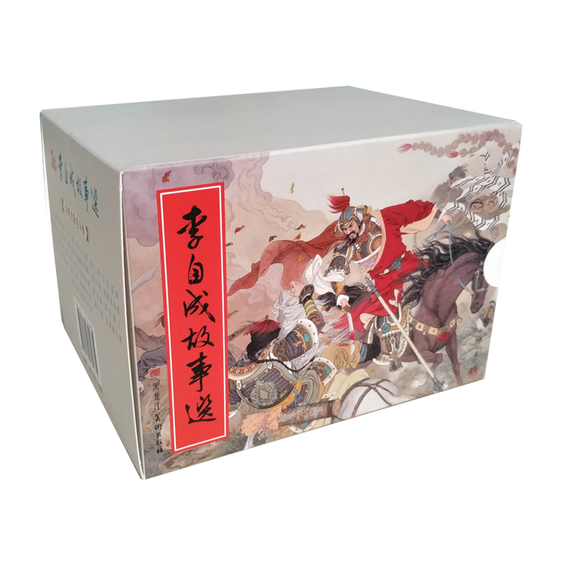 李自成故事选 连环画小人书 全13册 50开平装 一版一印 项维仁 等绘 黑龙江美术出版社