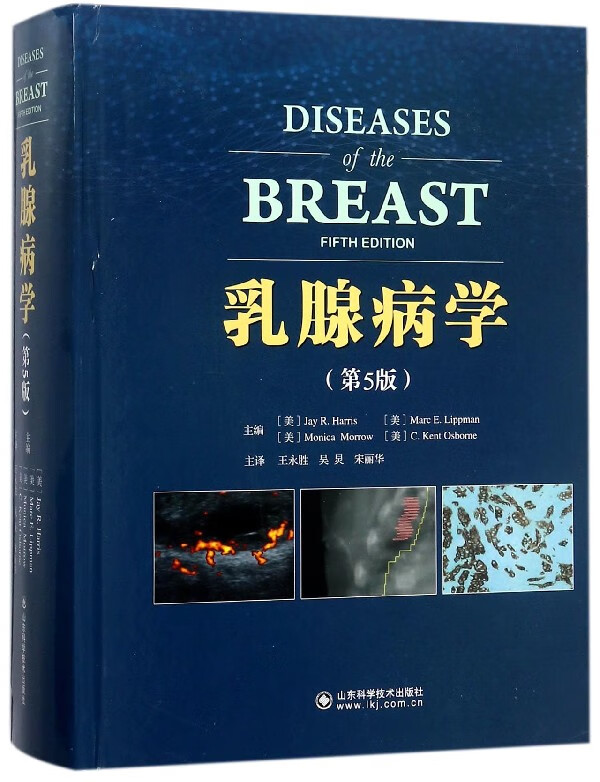 乳腺病学(第5版)(精)