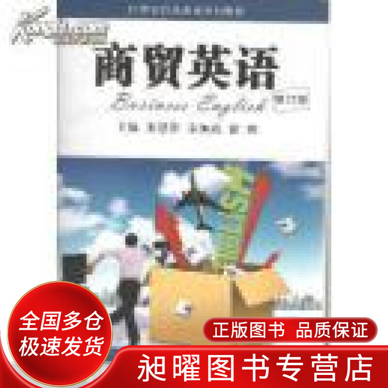 商贸英语【现货】