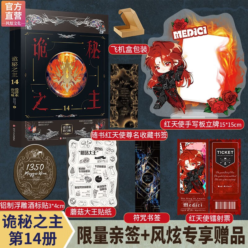 【官方直营】诡秘之主小说全套1-18 完结 爱潜水的乌贼 蒸汽朋克+克苏鲁奇幻文学风炫文化 小丑卷 无面人卷 旅行家卷  诡秘之主14