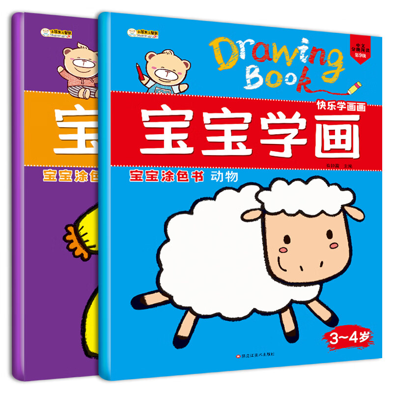 小笨熊 宝宝学画3-4岁（套装全2册）服饰+动物
