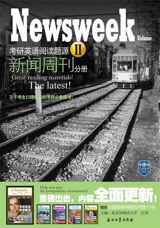 考研英语阅读题源Ⅱ 新闻周刊