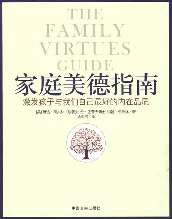 家庭美德指南【精选】