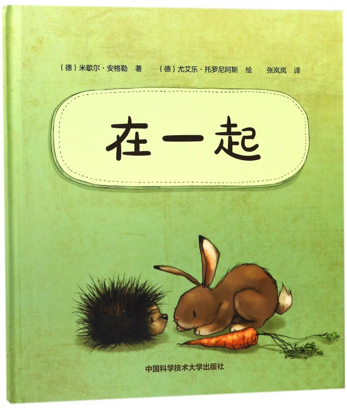 在一起(精)
