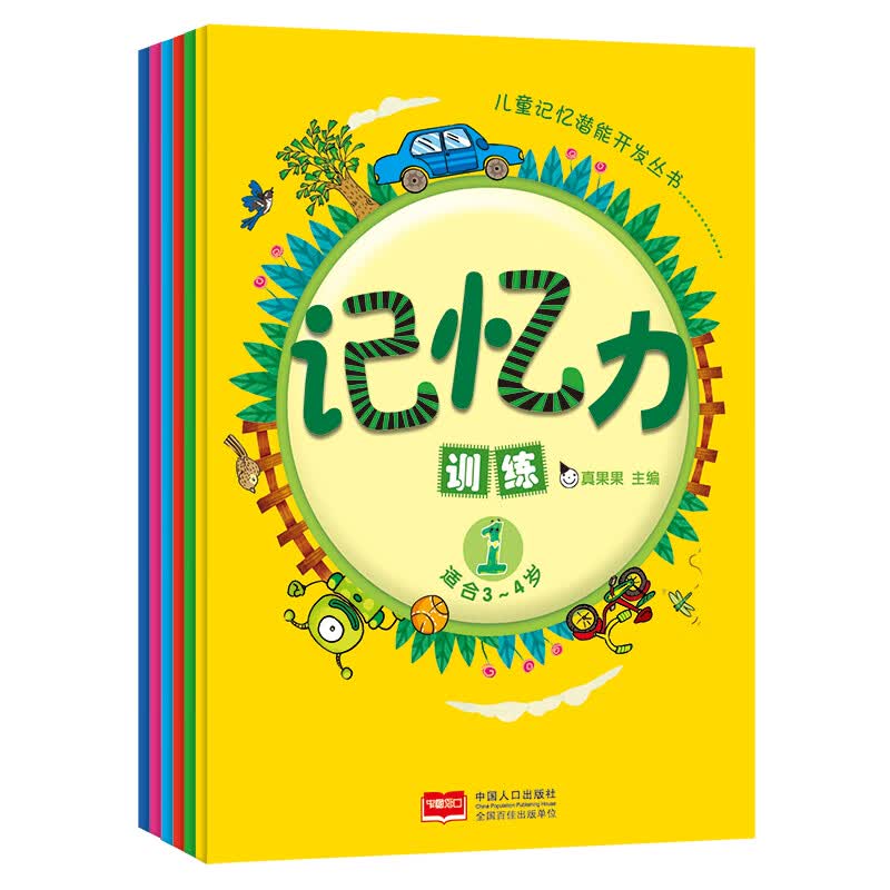 记忆力训练 右脑开发 3-6岁记忆潜能开发(全6册)真果果出品