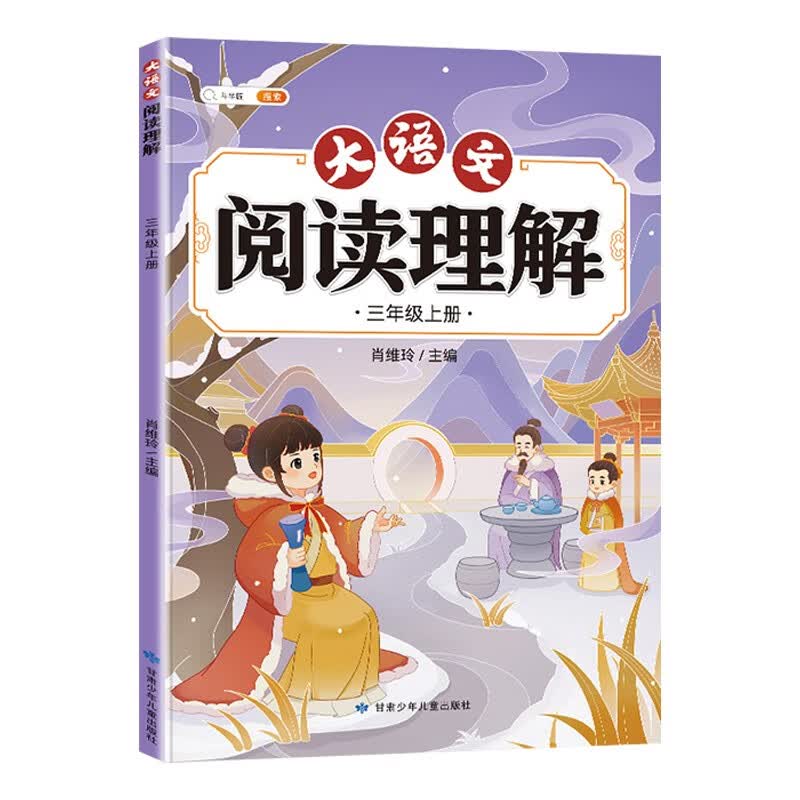 斗半匠大语文阅读理解 三年级上册阅读理解专项训练 每日一练小学语文课外阅读同步专项强化训练习题