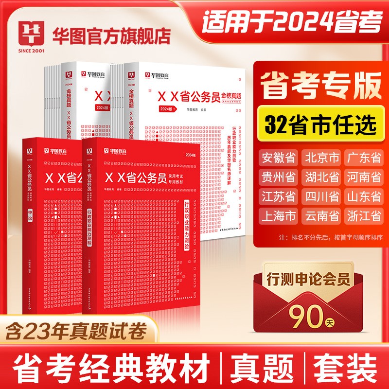 2024省考新版上市】公务员考试2024省考公务员教材真题2023考公申论行测5000题刷题套装省联考教材北京上海市广州河南浙江江苏安徽云南贵州四川湖北山东省 湖北公务员 教材+真题【4本】