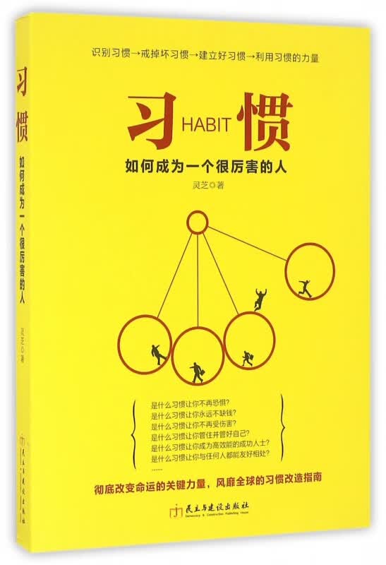 习惯(如何成为一个很厉害的人)