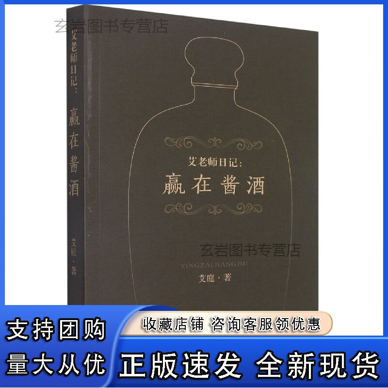 n艾老师日记:赢在酱酒