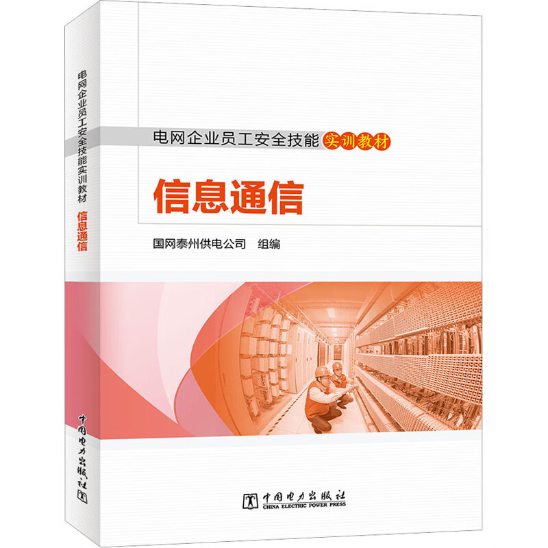 信息通信 图书