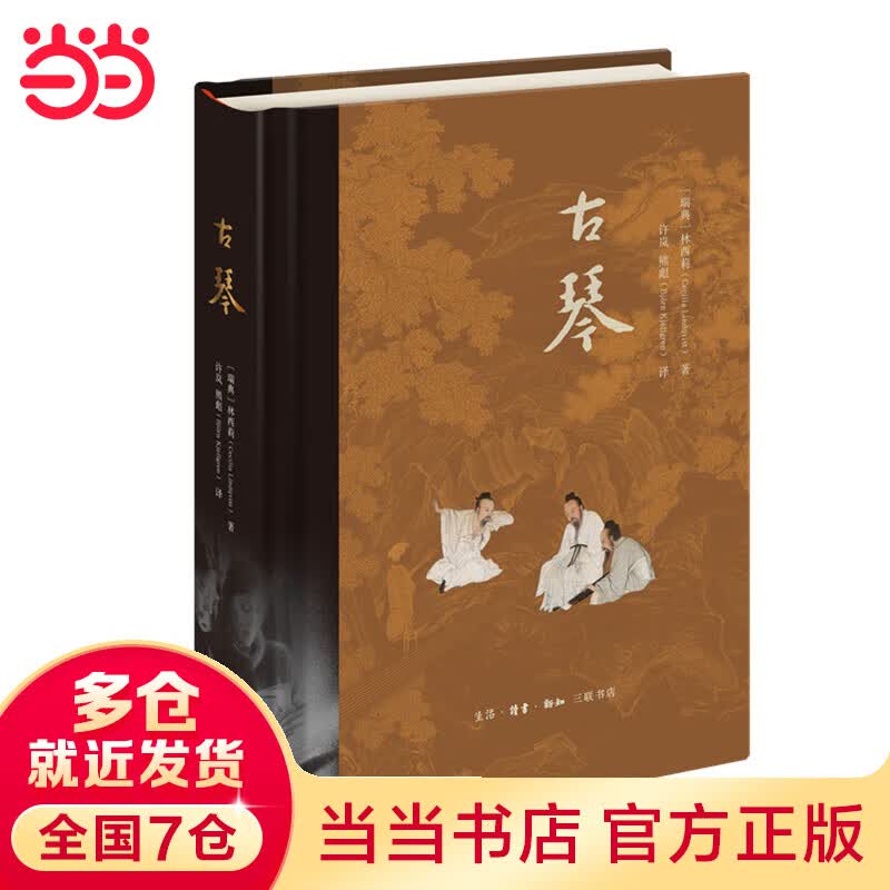 古琴（精装版）