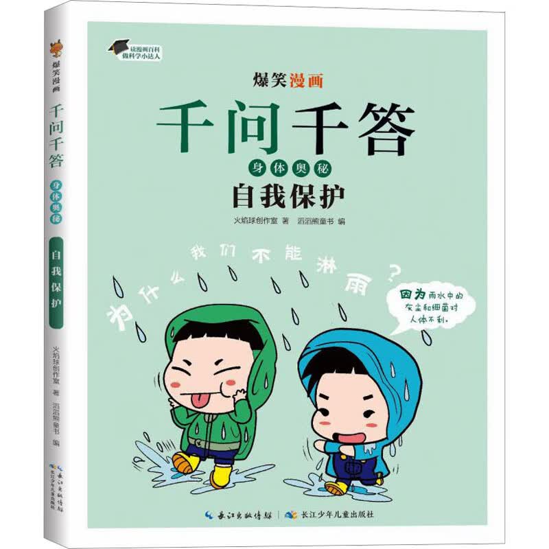 自我保护 图书