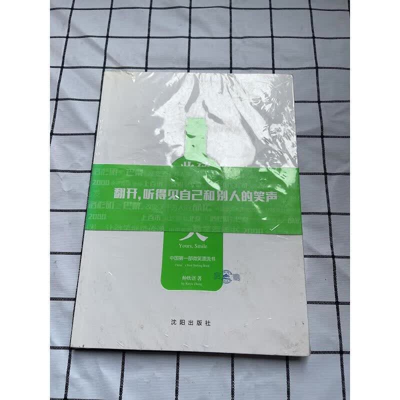此致·微笑 沈阳出版社9787544155816