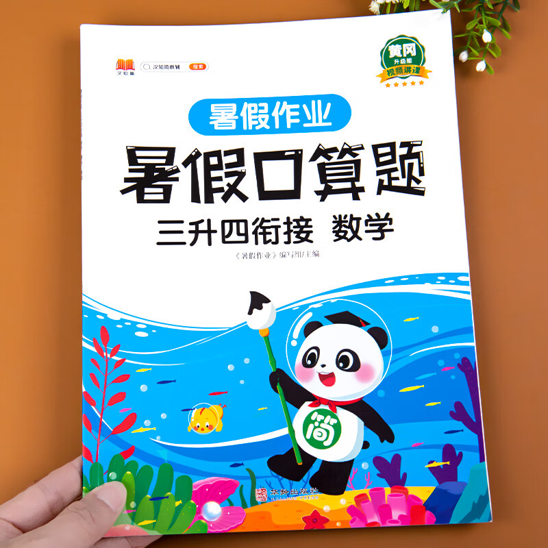 三年级下册口算题卡人教版三升四暑假口算题专项强化练习题小学数学计算题口算天天练竖式计算训练下速算笔算 【单本】三升四暑假口算题 三年级下