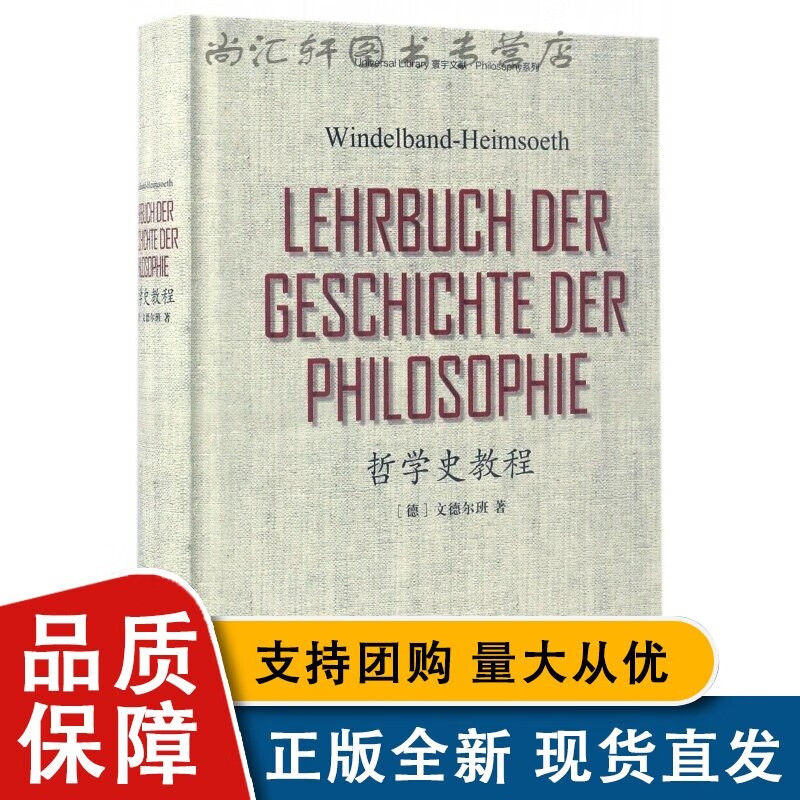 全新哲学史教程(精)/Philoophy系列L