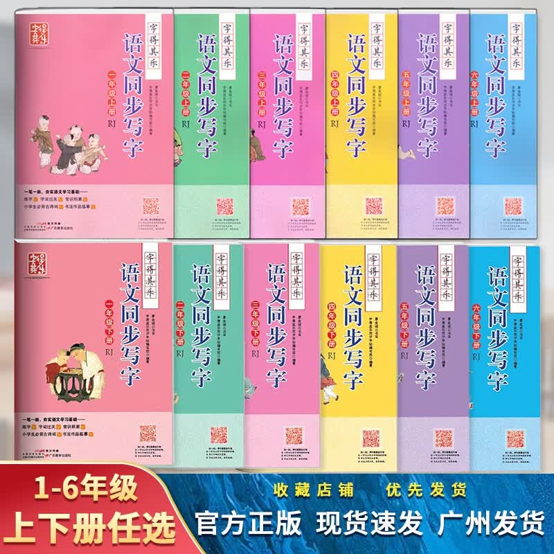 2023 字得其乐语文同步写字 一二三四五六年级上册 一笔一划夯实语文学习基础 字得其乐 一年级下册