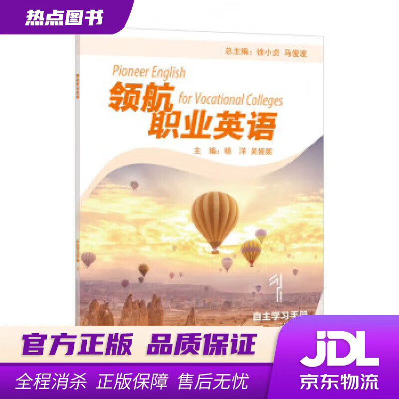 【 官方】领航职业英语 1 自主学习手册 徐小贞,马俊波 上海外语教育出版社
