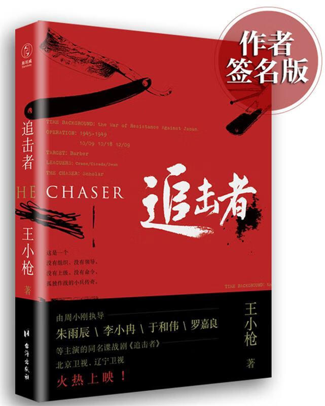追击者 王小枪
