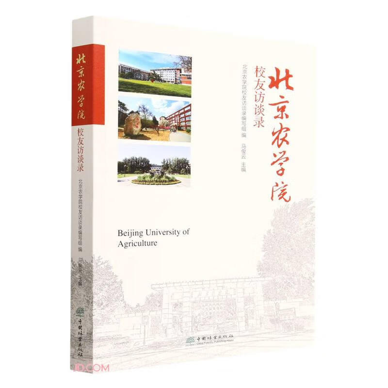 北京农学院校友访谈录 266-4~9787521918274