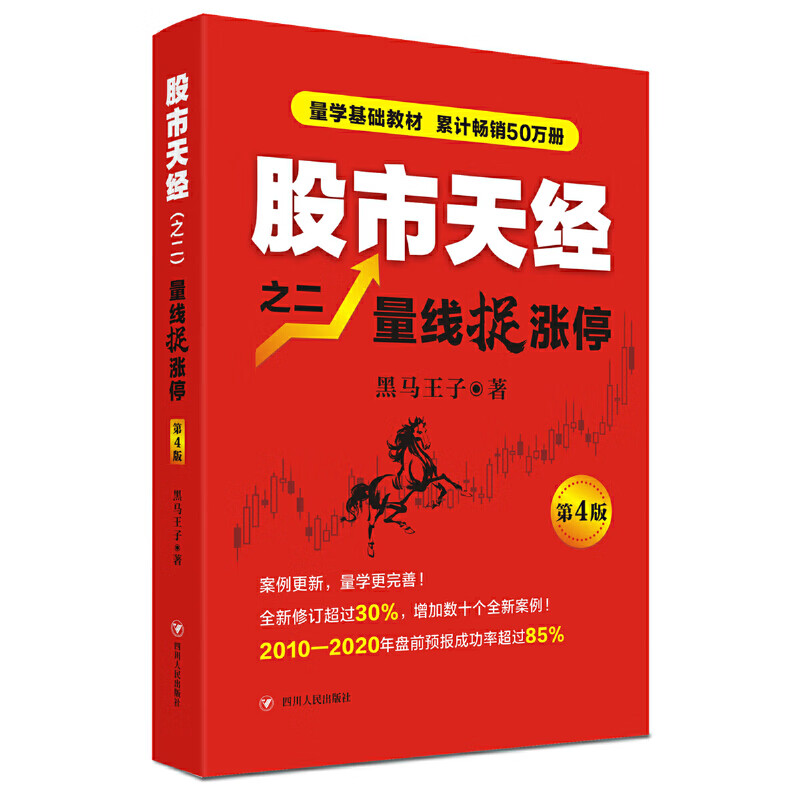 【网书籍股市天经之二：量线捉涨停（第4版）