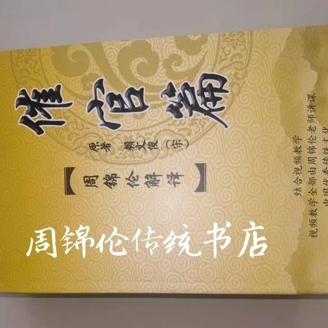 周锦伦催官篇解译