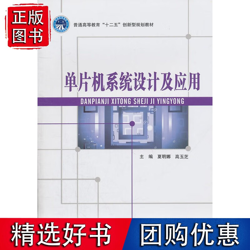 单片机系统设计及应用