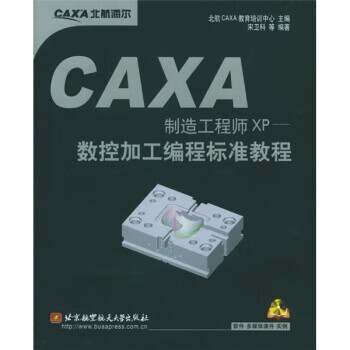 CAXA制造工程师XP