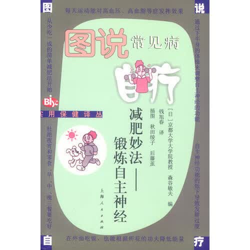 减肥妙法 锻炼自主神经【好书】