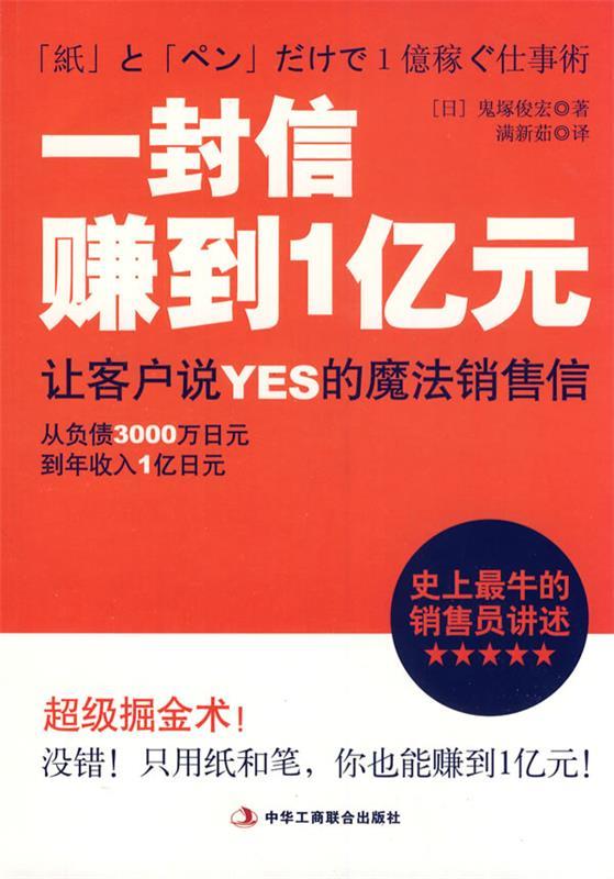 一封信赚到1亿元