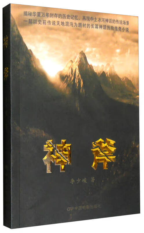神斧【好书】
