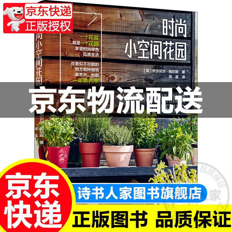 时尚小空间花园 图书 图书
