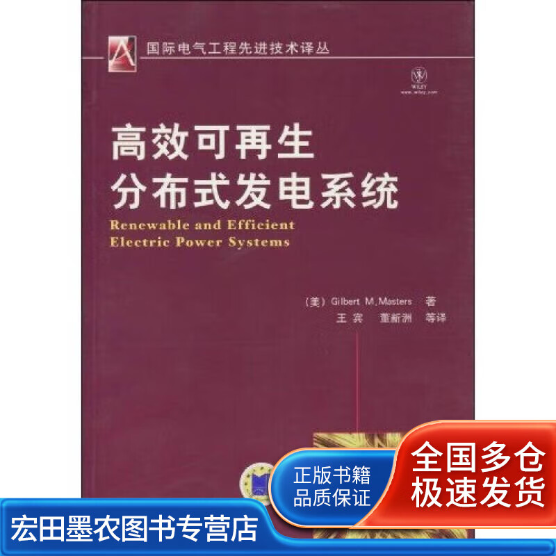 高效可再生分布式发电系统【好书】