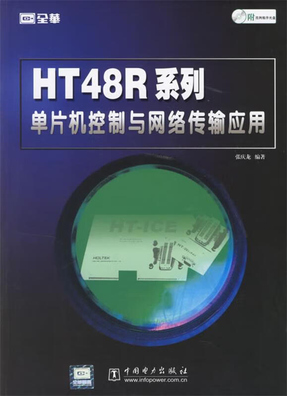 HT48R系列单片机控制与网络传输