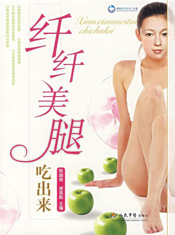 纤纤美腿吃出来【，放心购买】