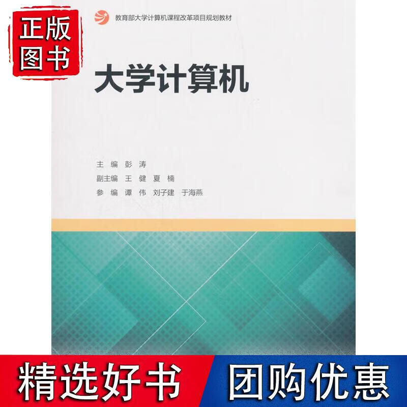 大学计算机