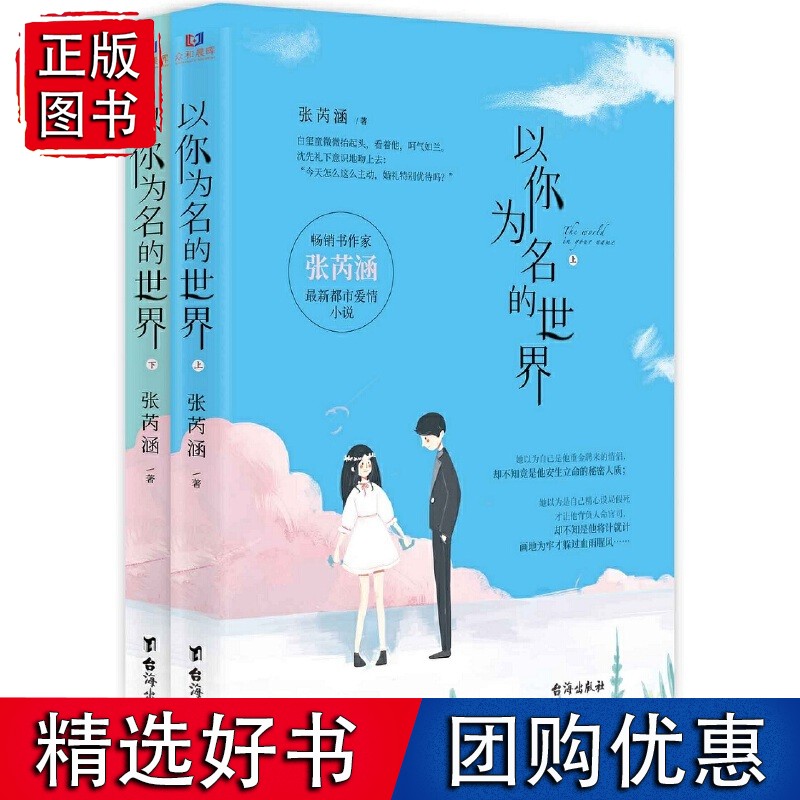以你为名的世界
