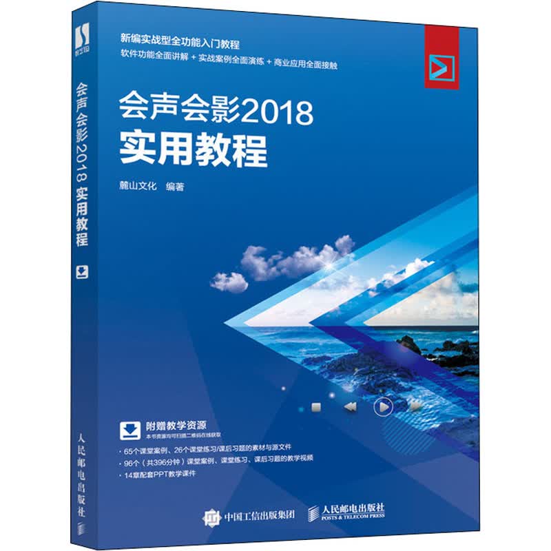 会声会影 2018实用教程