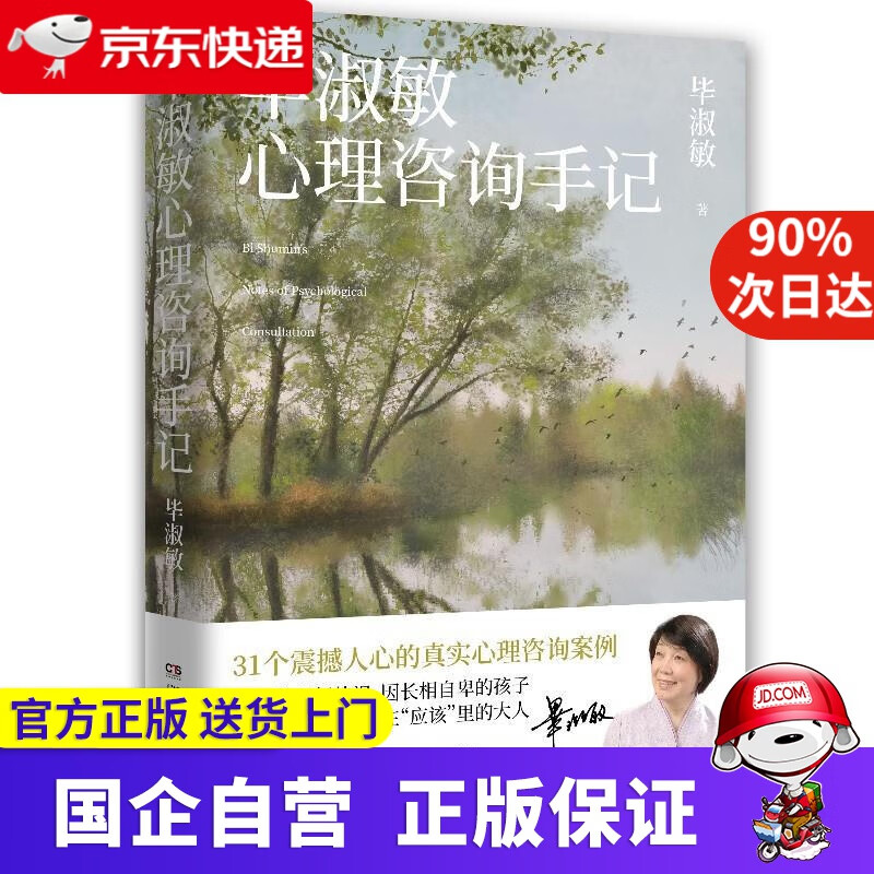 毕淑敏心理咨询手记  湖南文艺出版社 9787572601125