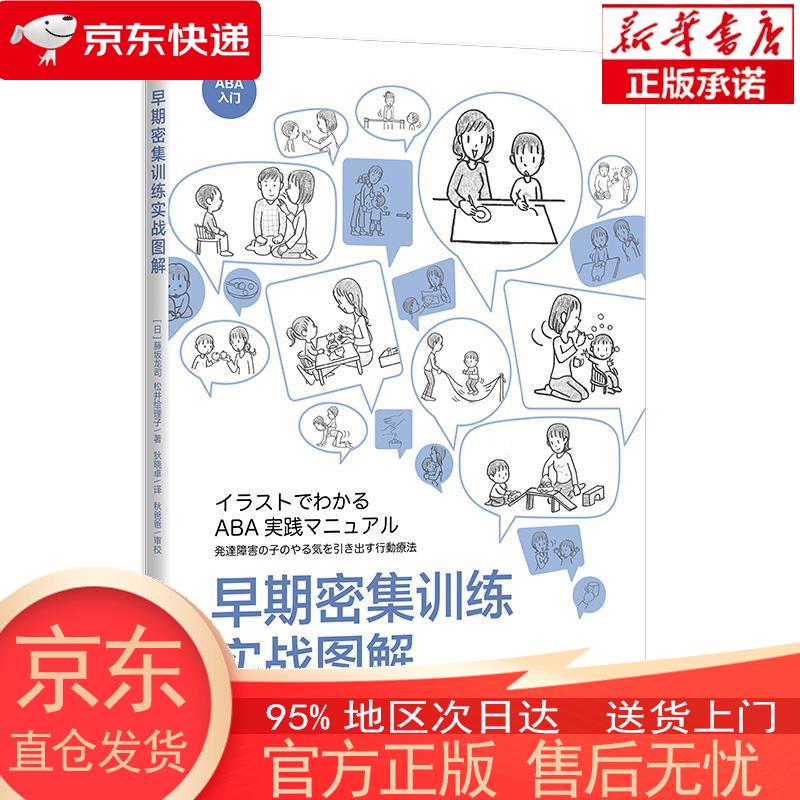【全新速发】早期密集训练实战图解 理子 华夏出版社