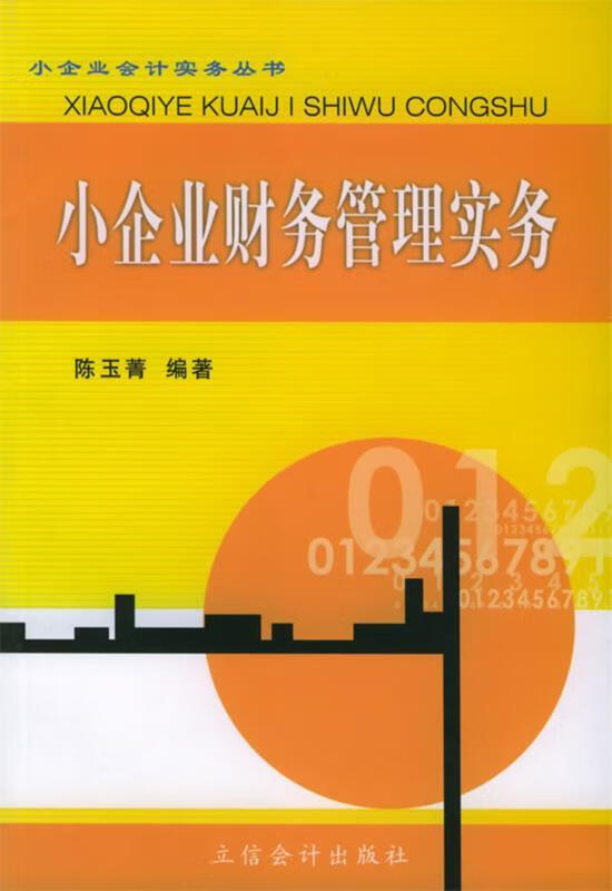 小企业财富管理实务