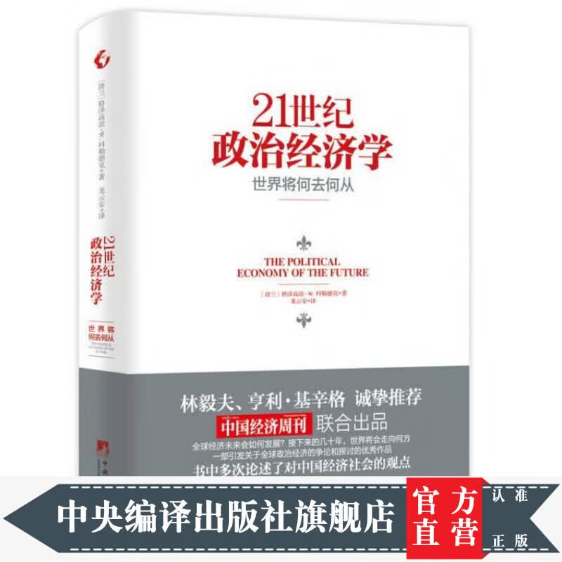 21世纪政治经济学