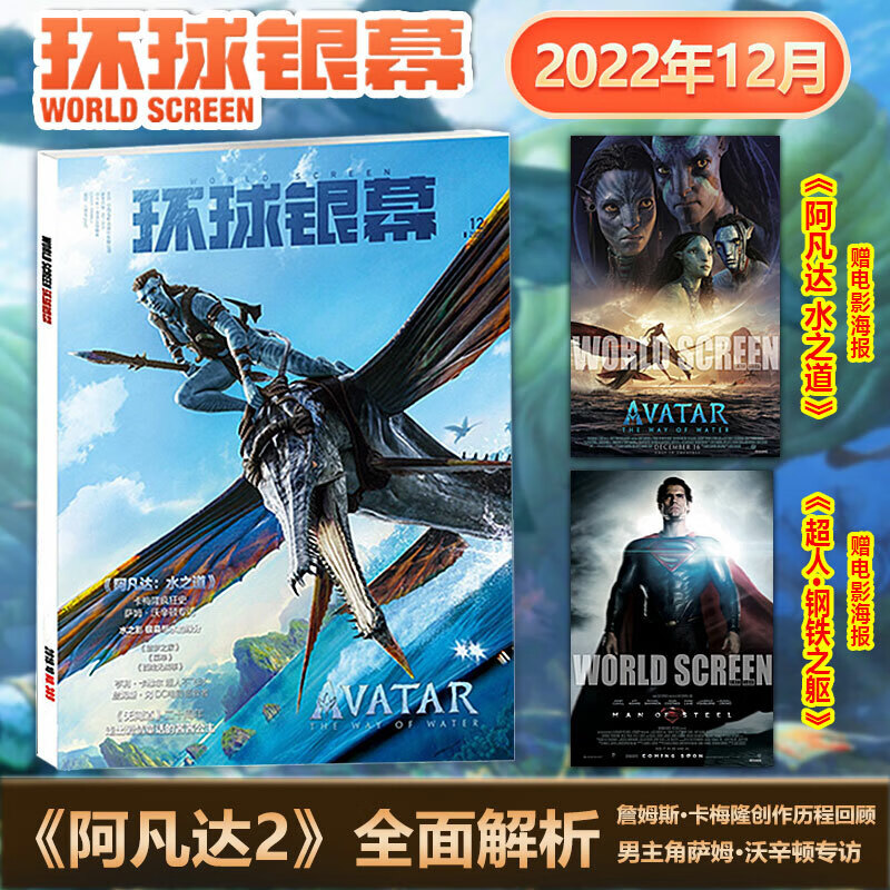【新刊1-12月可选】银幕杂志2023年完全电影12月11月10月9月2020年全年8月哈 2022年12月