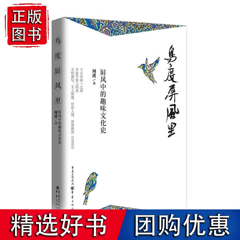鸟度屏风里