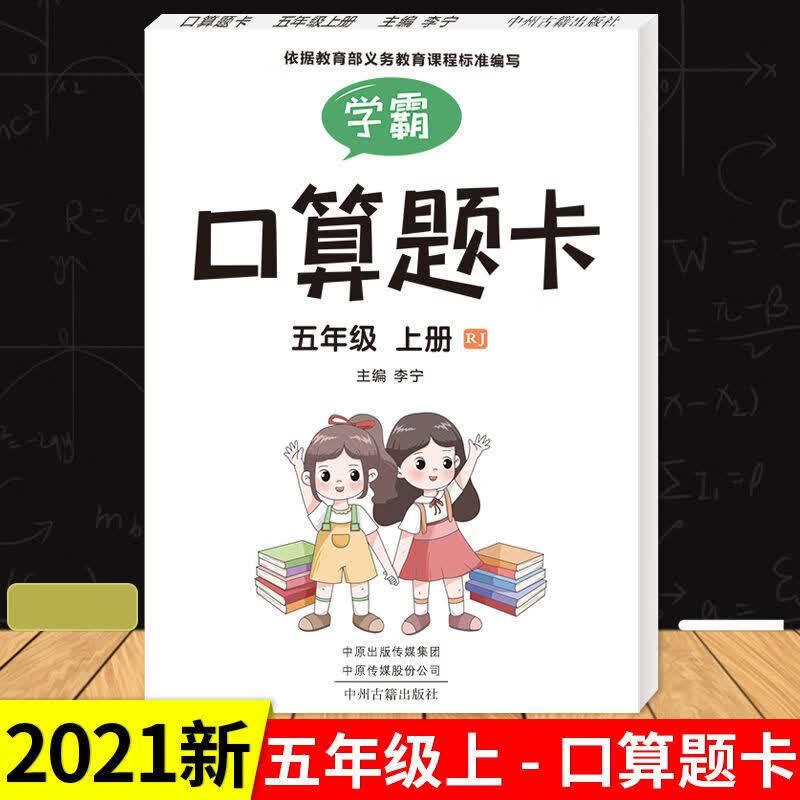 22数学专项训练1-6年级上下册口算题卡竖式计算应用新疆西藏专链 五年级上册 易错题--口算+竖式+应用题