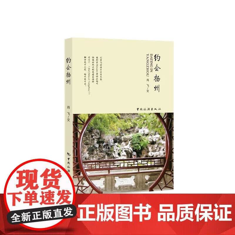 约会扬州