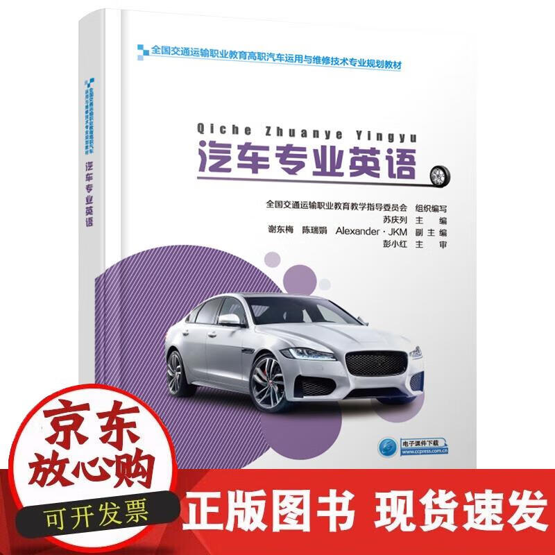 【现货】汽车专业英语