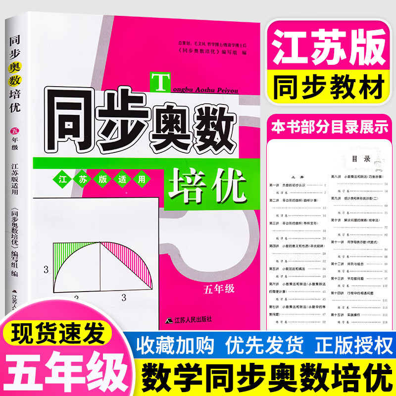 全新 可一图书 同步奥数培优 5年级五年级上册下册苏教版 江苏版适用 知识点总结 例题精讲精学