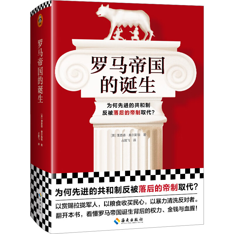 罗马帝国的诞生（为何先进的共和制被落后的帝制取代？看懂罗马帝国诞生背后的权力、金钱与血腥）