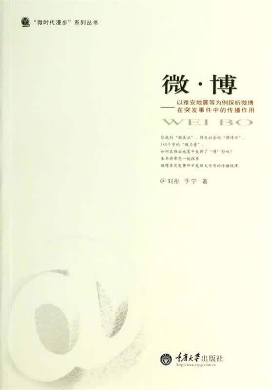 微 博
