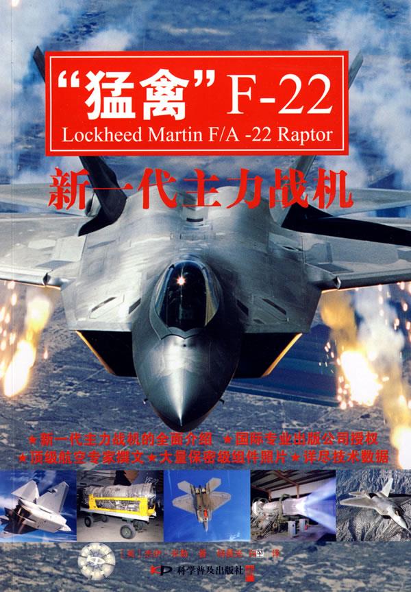 ＂猛禽＂F——22：新一代主力战机